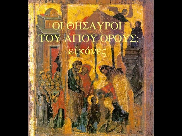 «ΟΜΙΛΗΜΑΤΑ» Η βυζαντινή εικονογραφία στην Πειραϊκή Εκκλησία - Αντίφωνο