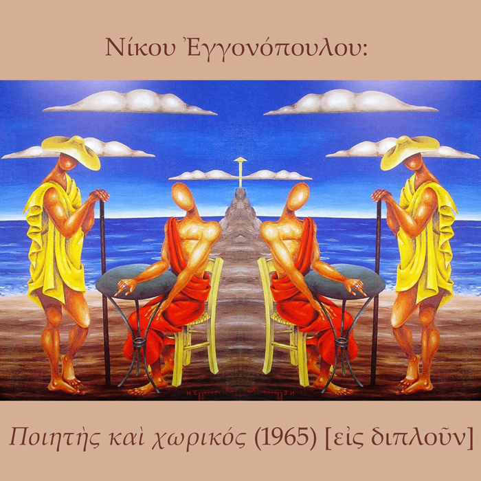 Συνομιλώντας με έναν απολογητή του εικοστού πρώτου αιώνα - Αντίφωνο