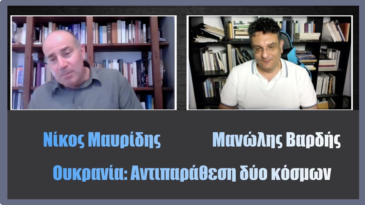 Ουκρανία: Αντιπαράθεση δύο κόσμων - Αντίφωνο