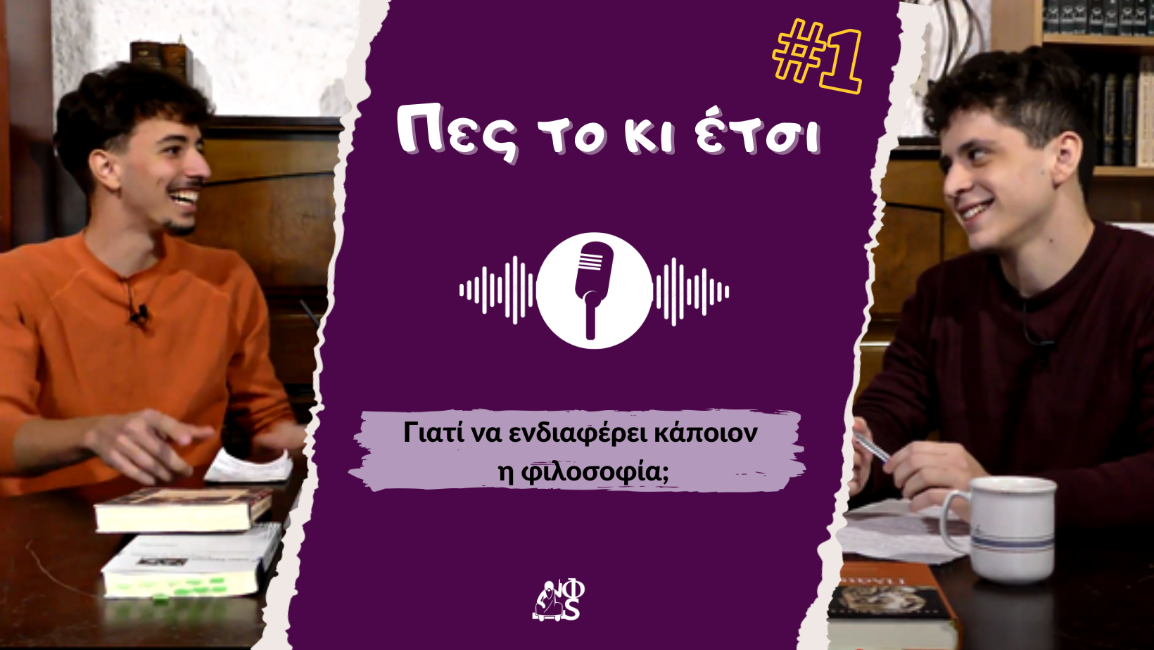 Γιατί να ενδιαφέρει κάποιον η φιλοσοφία; | Πες το κι έτσι #1 - Αντίφωνο