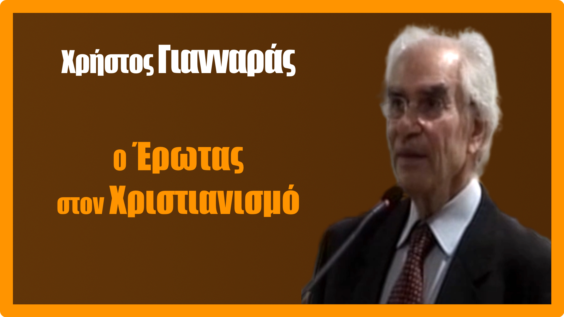 Ο Έρωτας στον Χριστιανισμό - Αντίφωνο