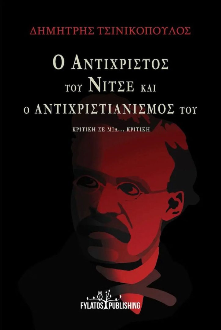 Ασκώντας κριτική στον Nietzsche, για τον Χριστιανισμό - Αντίφωνο