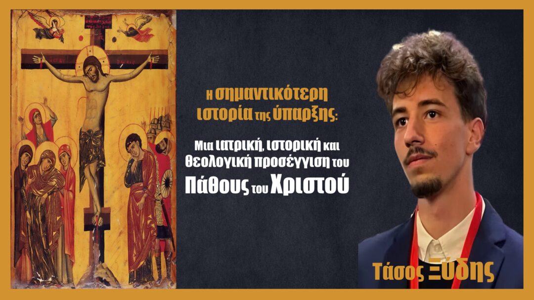 Η σημαντικότερη ιστορία της ύπαρξης: Μια ιατρική, ιστορική και ...