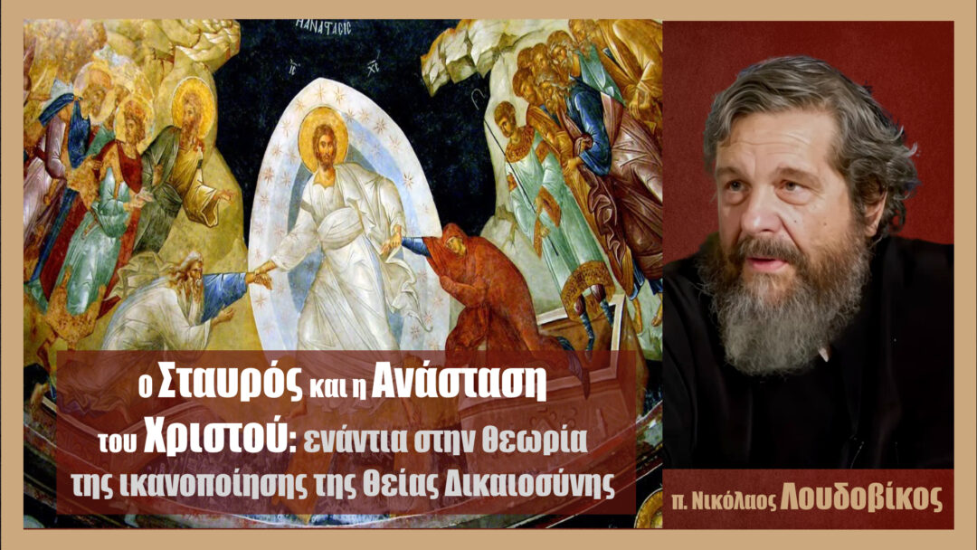 Ο Σταυρός και η Ανάσταση του Χριστού - Αντίφωνο